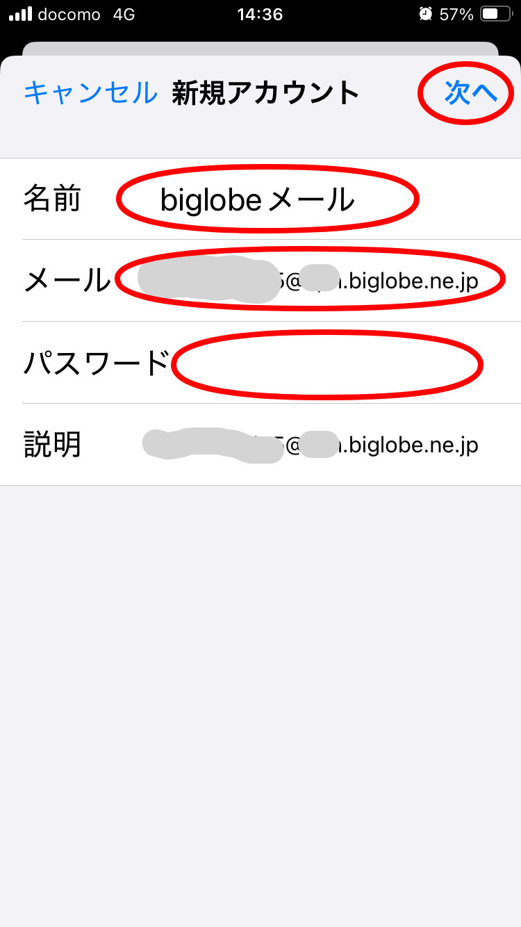25031,回避策、iPhone(iOS 18.3) でBIGLOBE Webメールがおかしいので「メール」アプリを使う: TKikuchiのブログ(Seesaa Blog)