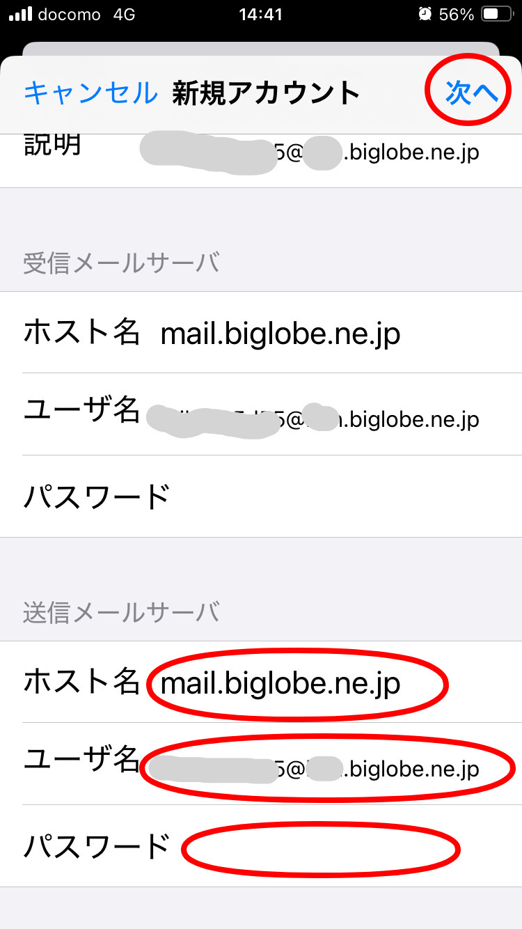 25031,回避策、iPhone(iOS 18.3) でBIGLOBE Webメールがおかしいので「メール」アプリを使う: TKikuchiのブログ(Seesaa Blog)