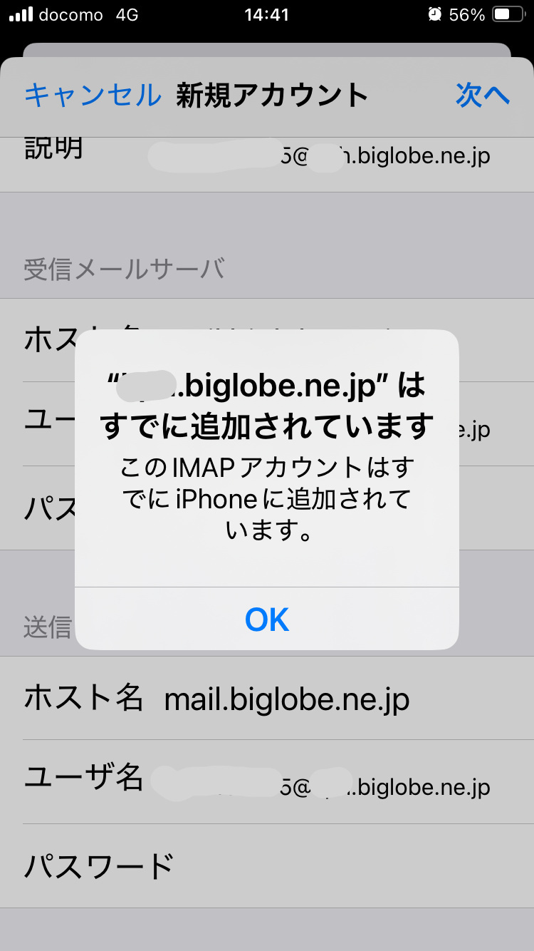 25031,回避策、iPhone(iOS 18.3) でBIGLOBE Webメールがおかしいので「メール」アプリを使う: TKikuchiのブログ(Seesaa Blog)